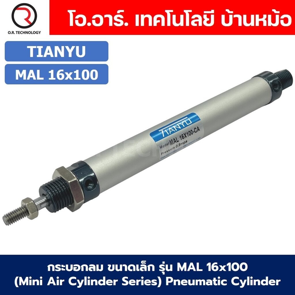 กระบอกลม ขนาดเล็ก รุ่น MAL 16x100 (Mini Air Cylinder Series) Pneumatic ...