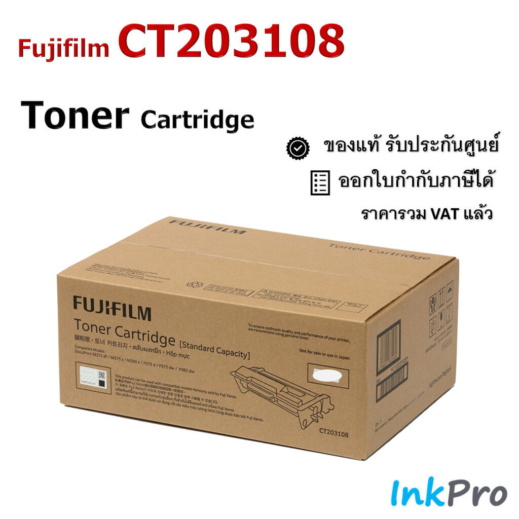 Fujifilm CT203108 ตลับหมึกโทนเนอร์ สีดำ ของแท้ (4000 page) | Shopee ...