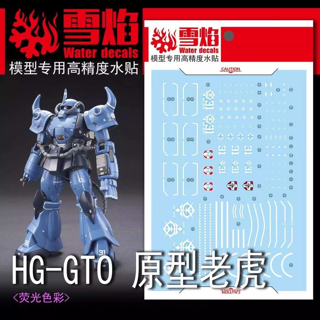 ดีคอลน้ำ HGGTO YMS-07B-0 PROTOTYPE GOUF TACTICAL DEMONSTRATOR HG-07 Water Decal Fluorescent ...