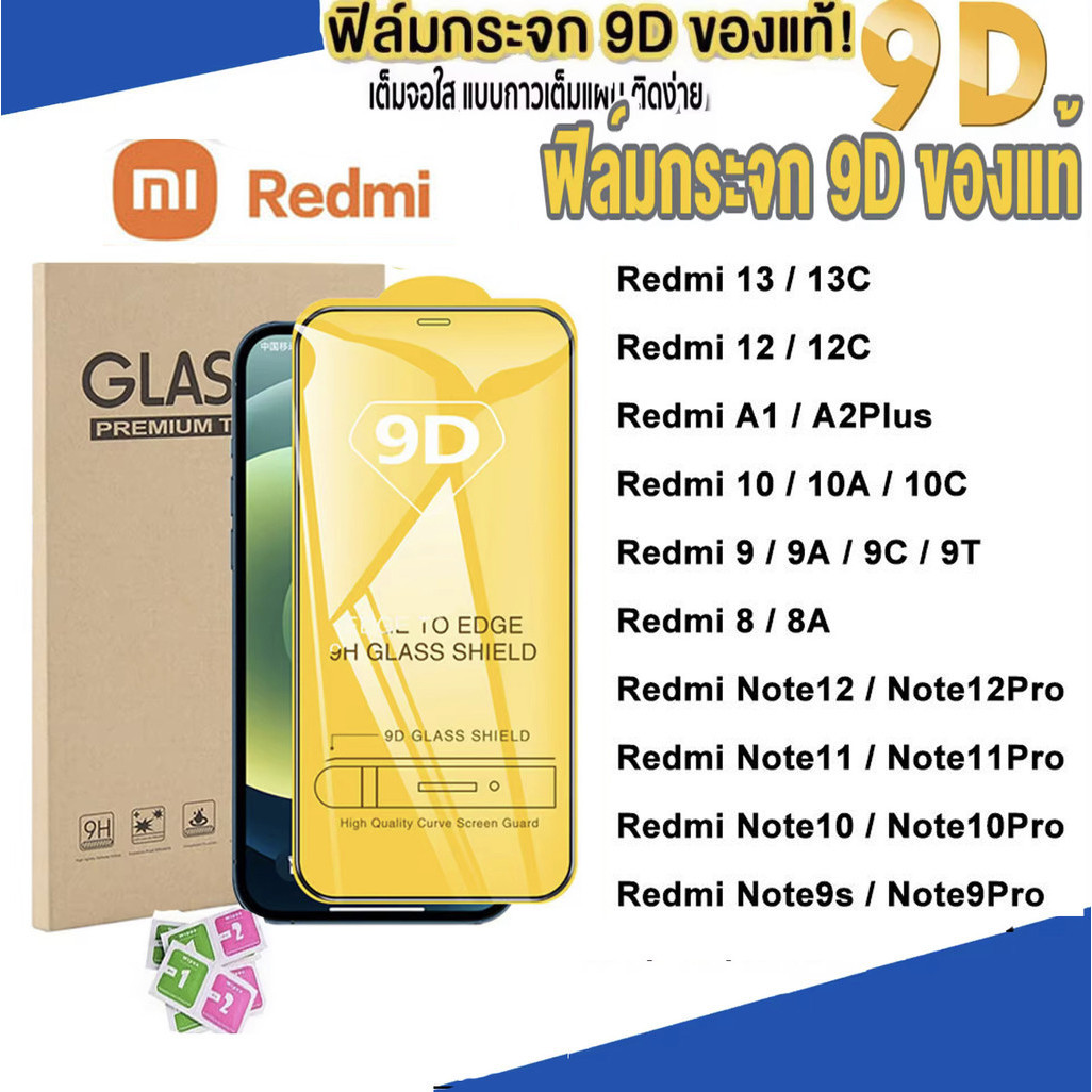 ฟิล์มกระจก สำหรับ XIAOMI เต็มจอ Redmi A3 A2Plus A1 13C 12C 12 13 4G/5G 9A 9C 10 10A 10C Note 8/9 ...