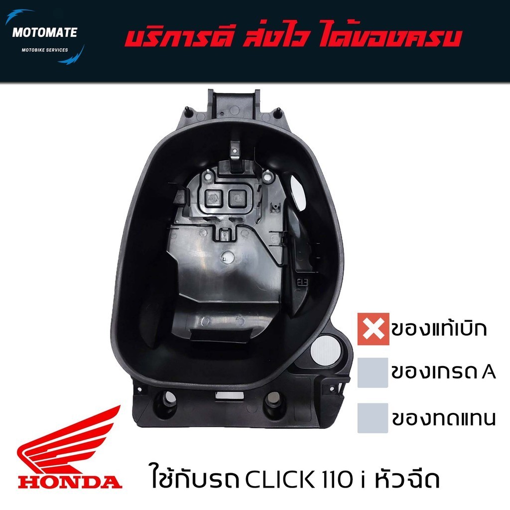 UBOX กล่องเก็บของใต้เบาะ HONDA CLICK 110 i หัวฉีด ของแท้เบิกศูนย์ 81250 ...