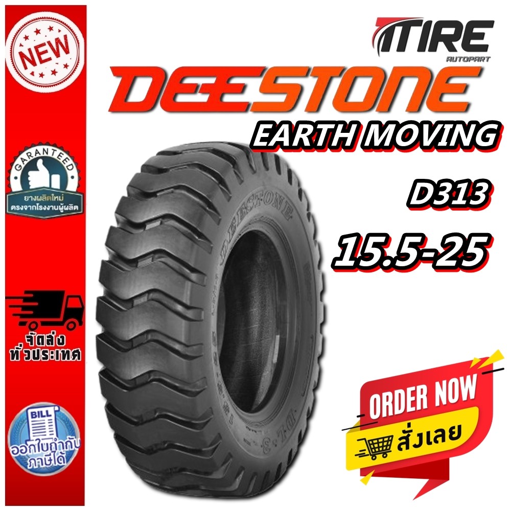 ยางรถอุตสาหกรรมและการเกษตร ขนาด 15.5-25 รุ่น D313 ชนิด TL 12PR ยี่ห้อ Deestone | Shopee Thailand