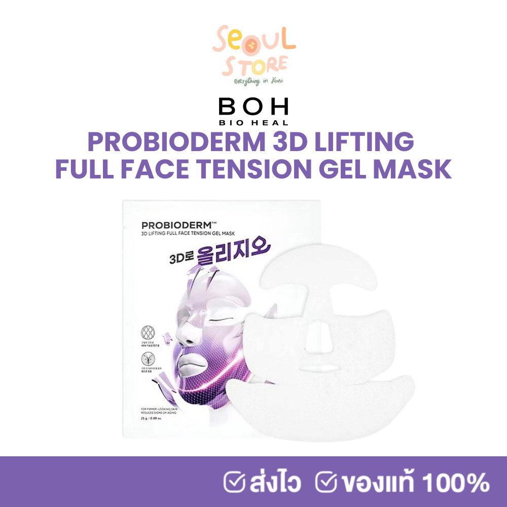 🔥ของแท้ ส่งทุกวัน BIOHEAL BOH PROBIODERM 3D LIFTING FULL FACE TENSION ...
