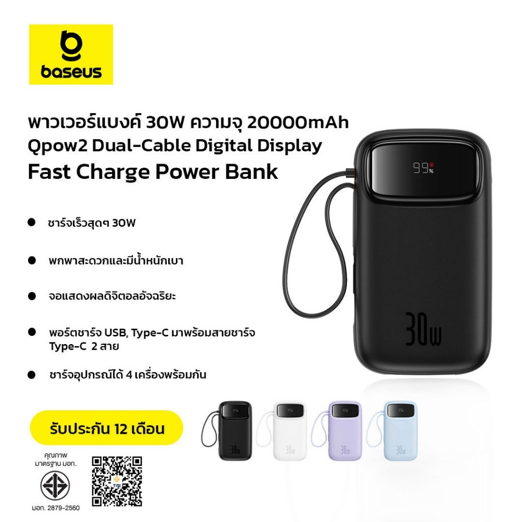 Baseus พาวเวอร์แบงค์ 20000mAh 30W, 10000mAh 22.5W รุ่น QPow 2 Digital Display Fast-Charging ...