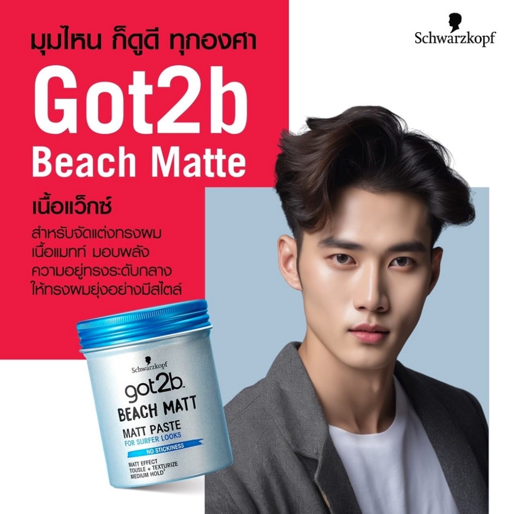 Schwarzkopf Got 2b Beach Matt ชวาร์สคอฟ ก๊อตทูบี บีช แมทท์ แมทท์ เพสท์ ...