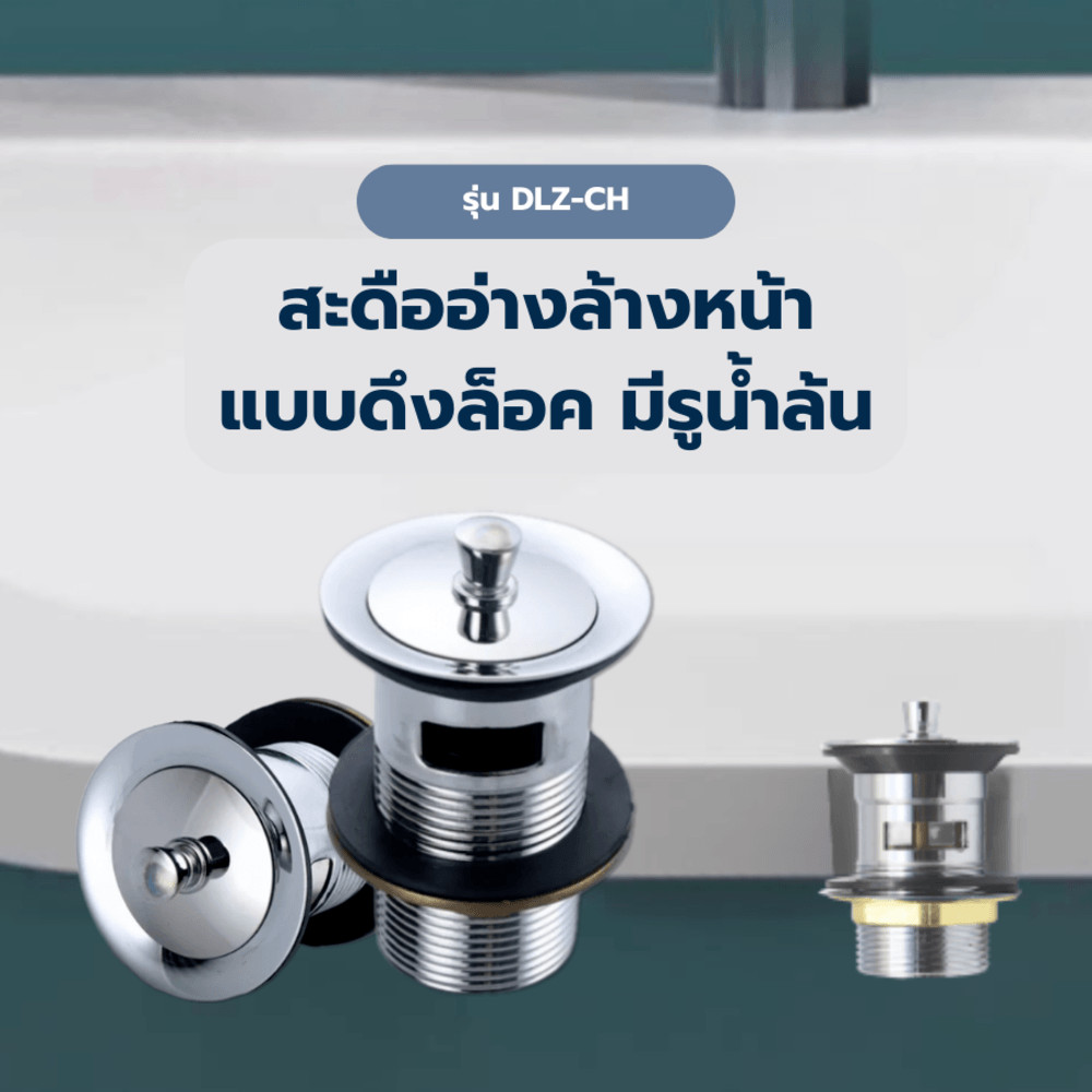 Deluxy Official Shop Iris สะดืออ่างล้างหน้าแบบดึงล็อค มีรูน้ำล้น รุ่น ...