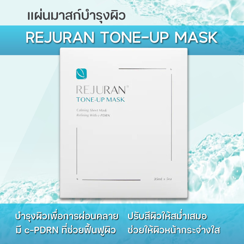 Rejuran tone up mask 35ml x 5 ชิ้น แผ่นมาส์กหน้าเพื่อความชุ่มชื้นขั้น ...