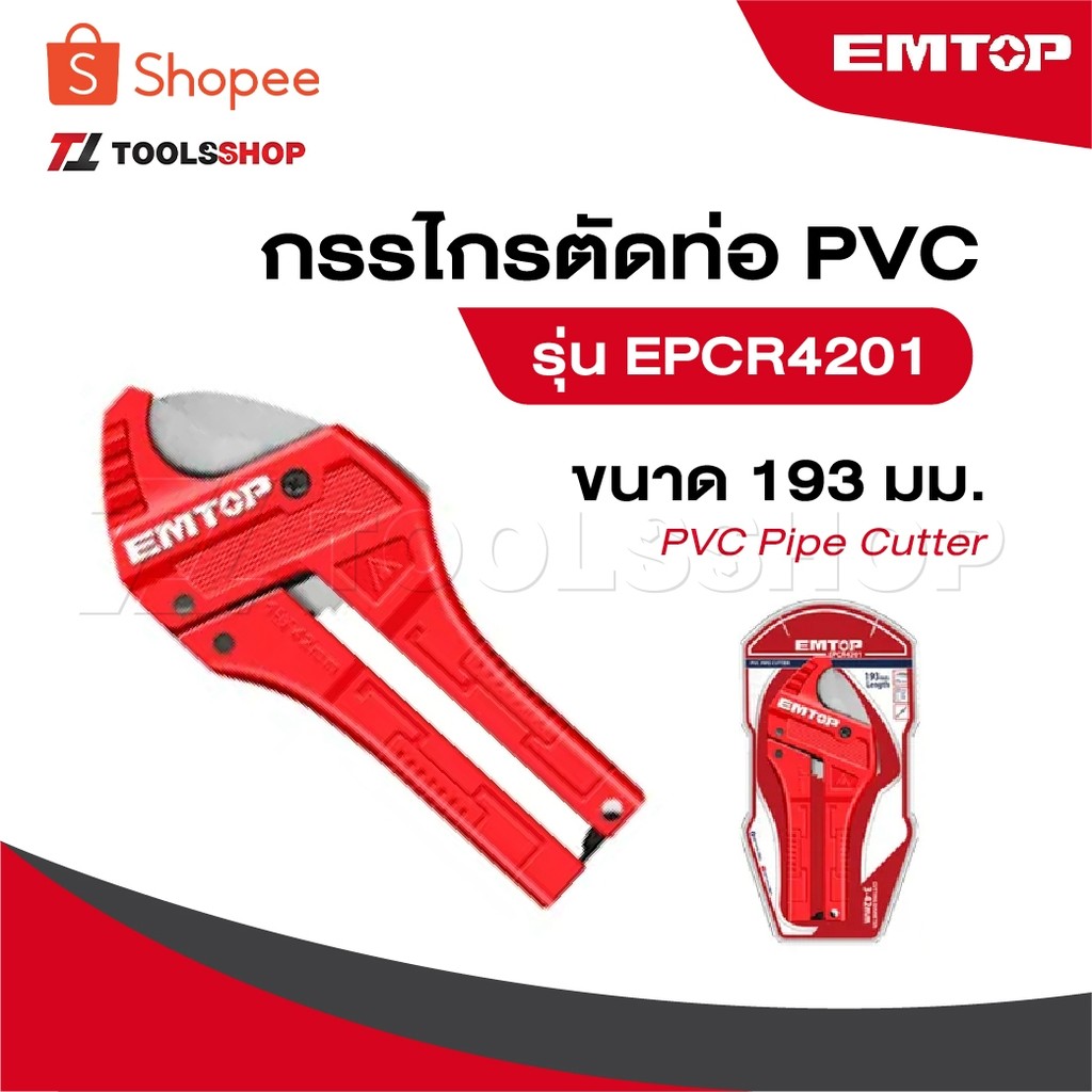 EMTOP กรรไกรตัดท่อ PVC ขนาด 193 มม. รุ่น EPCR4201 [ PVC Pipe Cutter ...