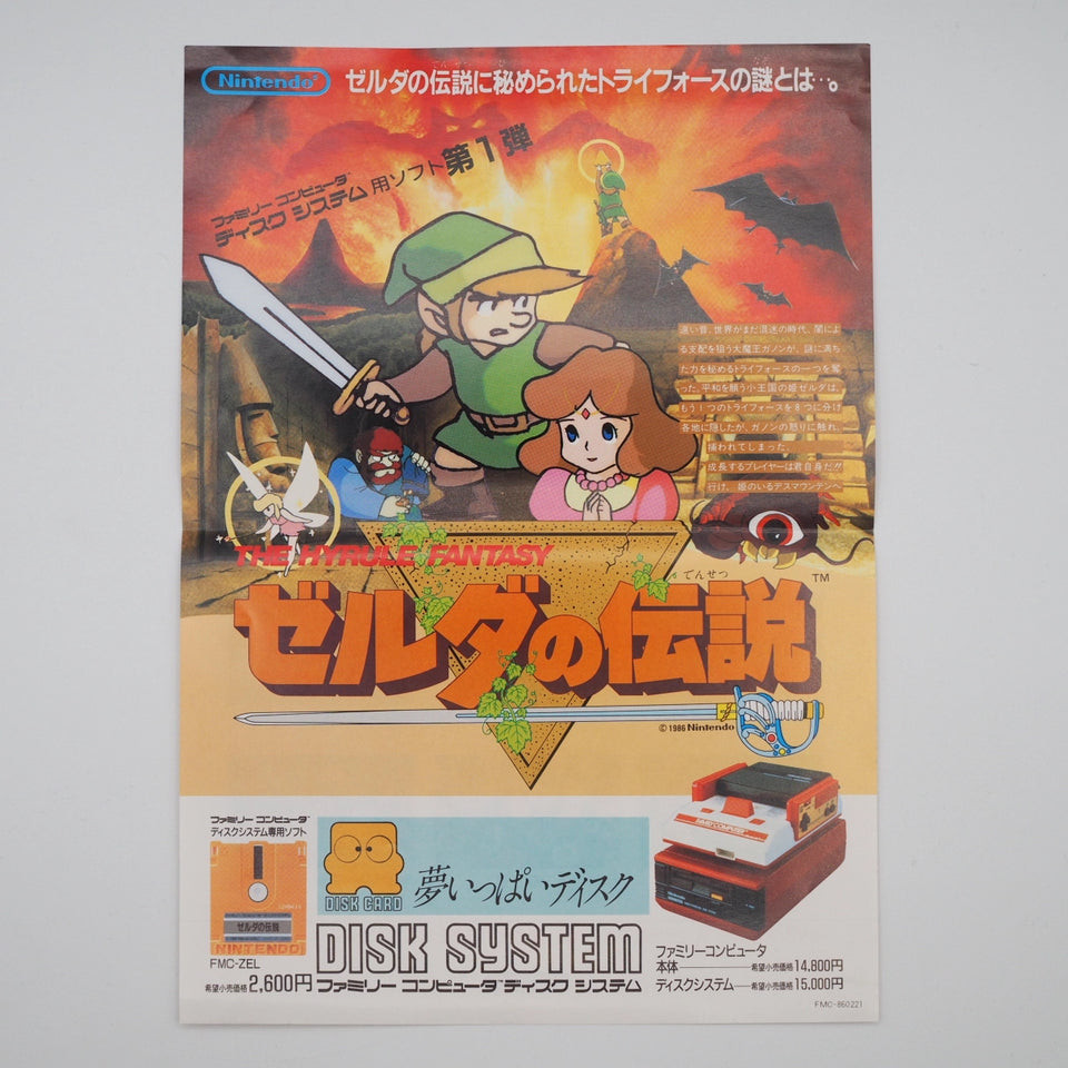 LEGEND OF ZELDA 1 Nintendo Famicom disk Catalog Flyer Leaflet Paper ...