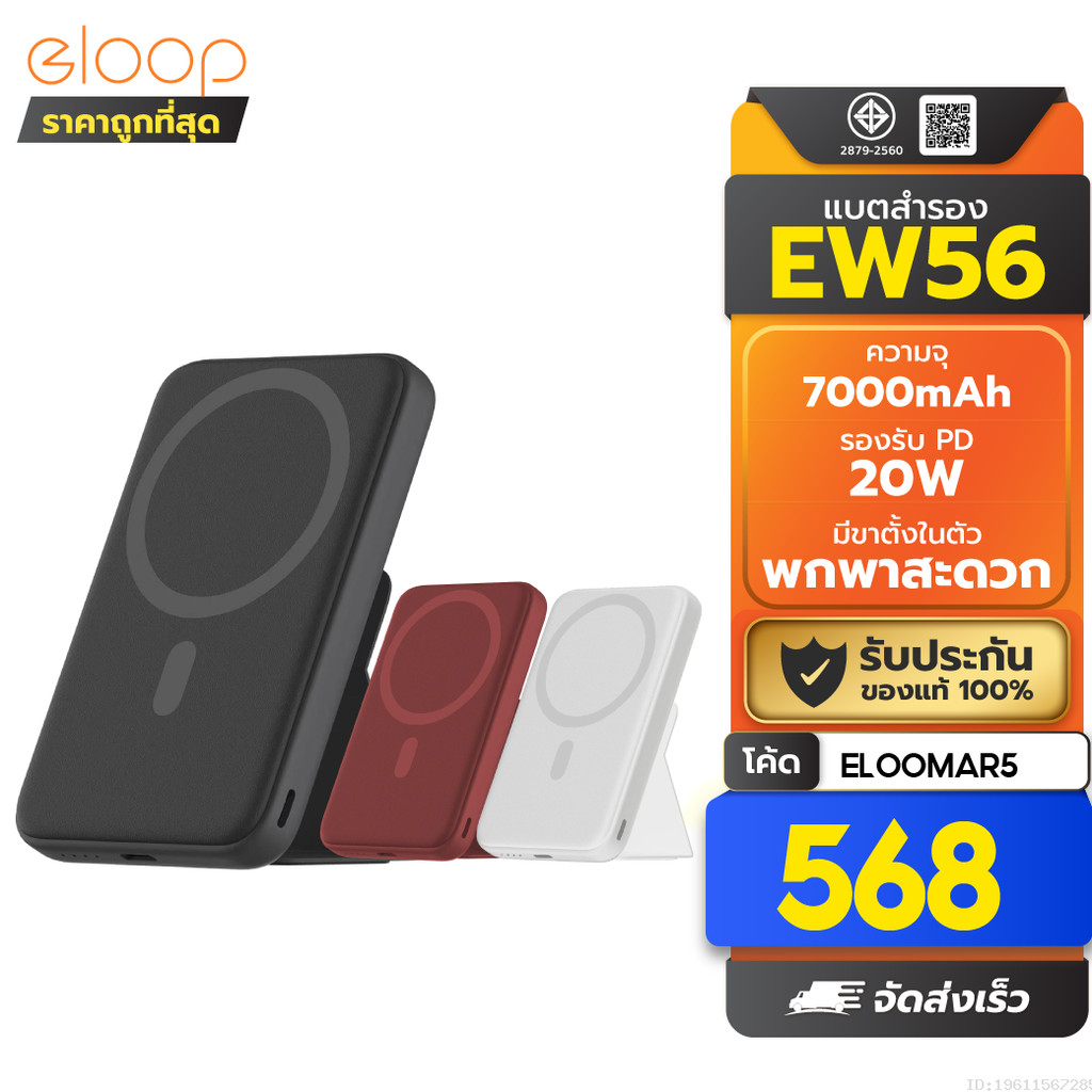 [501บ. โค้ดคุ้ม] Eloop EW56 MagCharge Magnetic 7000mAh แบตสำรองไร้สาย ...