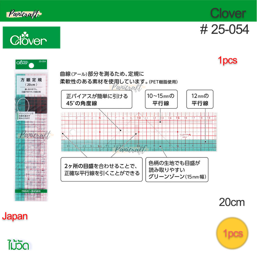 CLOVER #25-054ไม้บรรทัดยาว20ซม.กว้าง5ซม. | Shopee Thailand