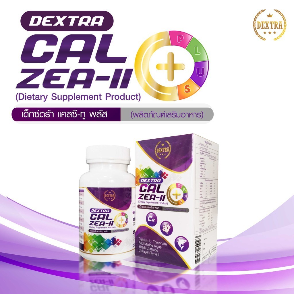 DEXTRA Cal Zea-II Plus แคลเซียม กระดูก calcium l threonate คอลลาเจน ...