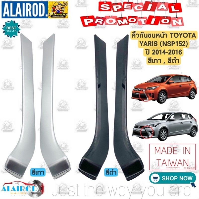 คิ้วกันชนหน้า TOYOTA YARIS (NSP152) สีดำ , สีเทา ปี 2014-2016 ไต้หวัน ...