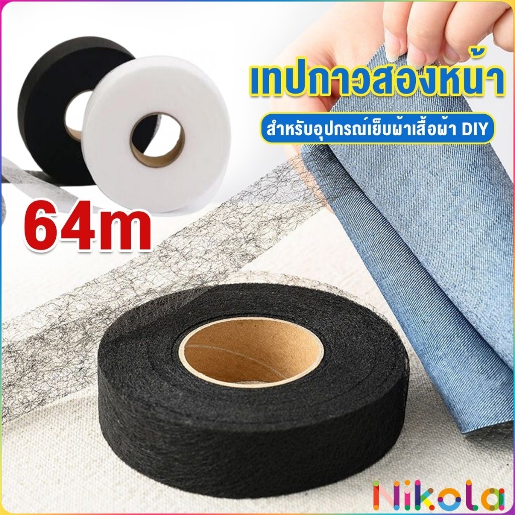 Nikola เทปสองด้าน ความยาว 64m สำหรับอุปกรณ์เย็บผ้าเสื้อผ้า DIY Interlining tape | Shopee Thailand