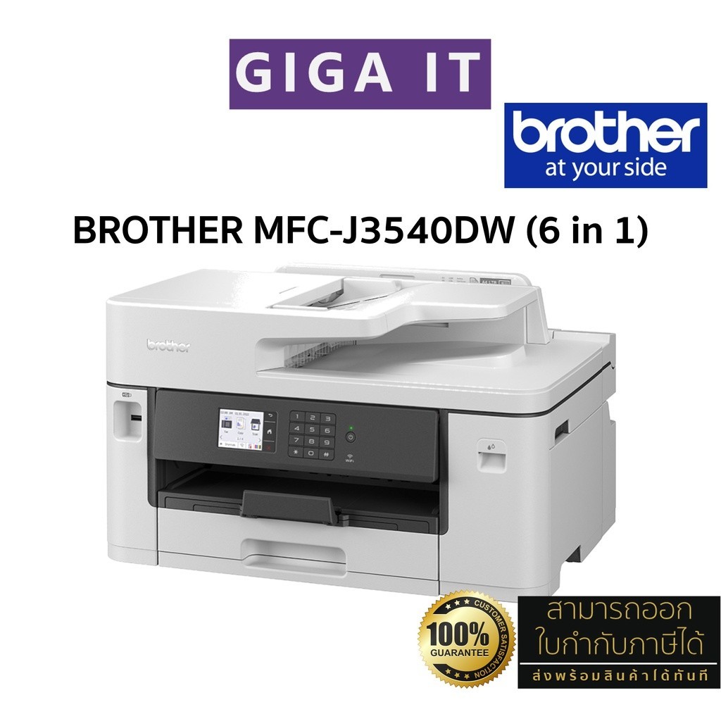 Brother เครื่องพิมพ์มัลติ อิงค์เจ็ท รุ่น MFC-J3540D (6 in1 : Print-Copy ...