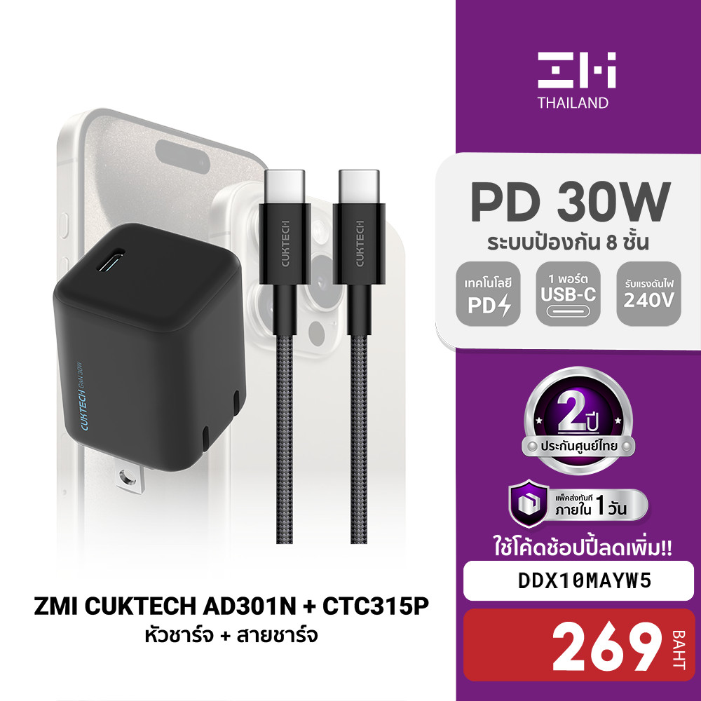 [269บ.โค้ดDDX10MAYW5] ZMI CUKTECH AD301N GaN 30W หัวชาร์จไว / CTC315P สายชาร์จ ไนลอนถัก USB-C to ...