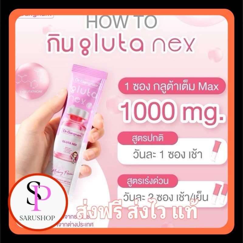 Dr.Gangnam Gluta Nex กลูต้ากังนัม กลูต้าเบสคำสิงห์ glutanex บรรจุ 15 ...