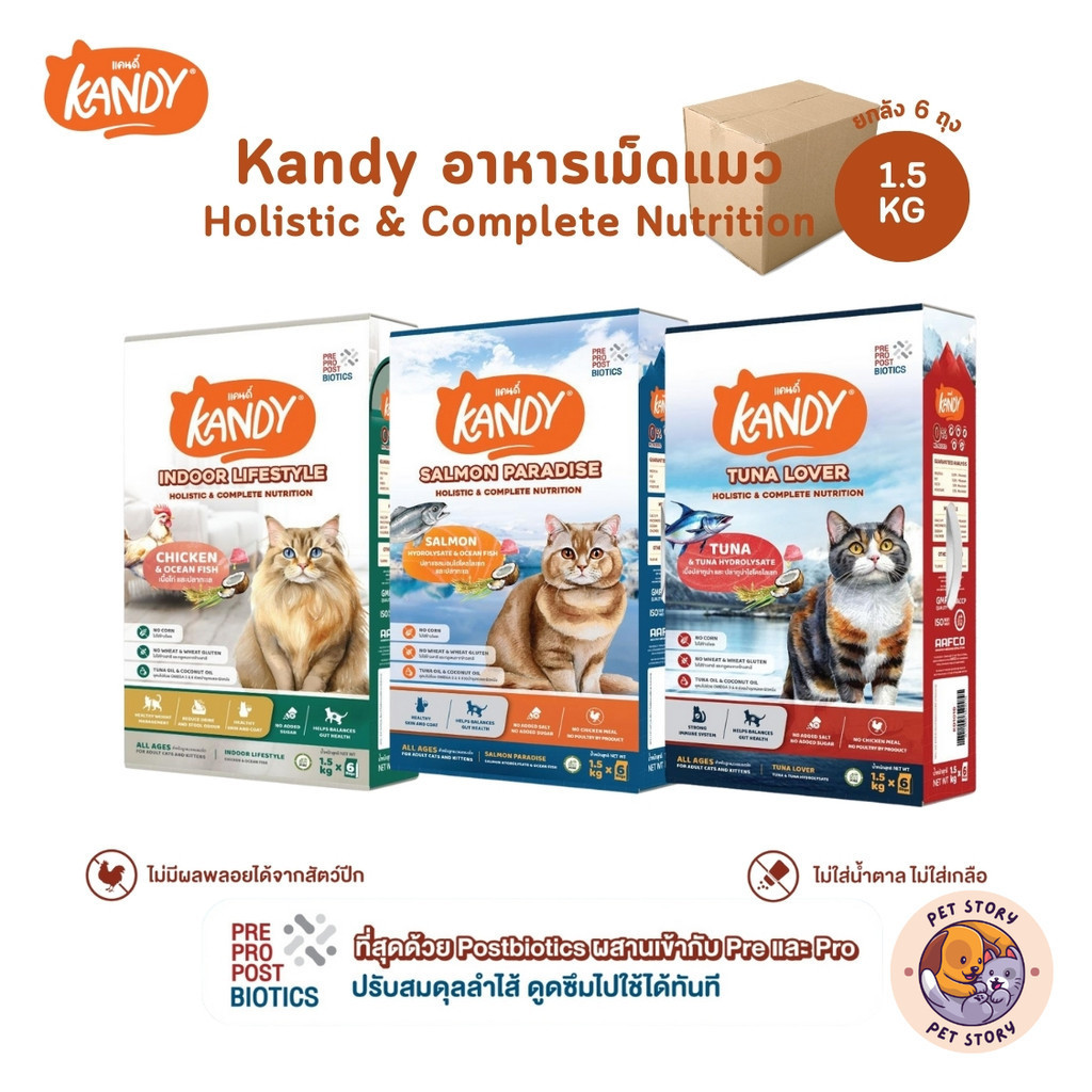 Kandy แคนดี้ [ยกกล่อง 6 ถุง] อาหารแมว เกรด Holistic สารอาหารครบถ้วน ...