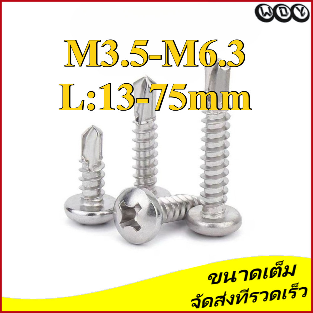 เบอร์ สกรูหัวแพน ปลายสว่าน แฉก P+ สแตนเลส 410 / Pan Head Phillip Self Drilling Screw M3.5/M3.9 ...
