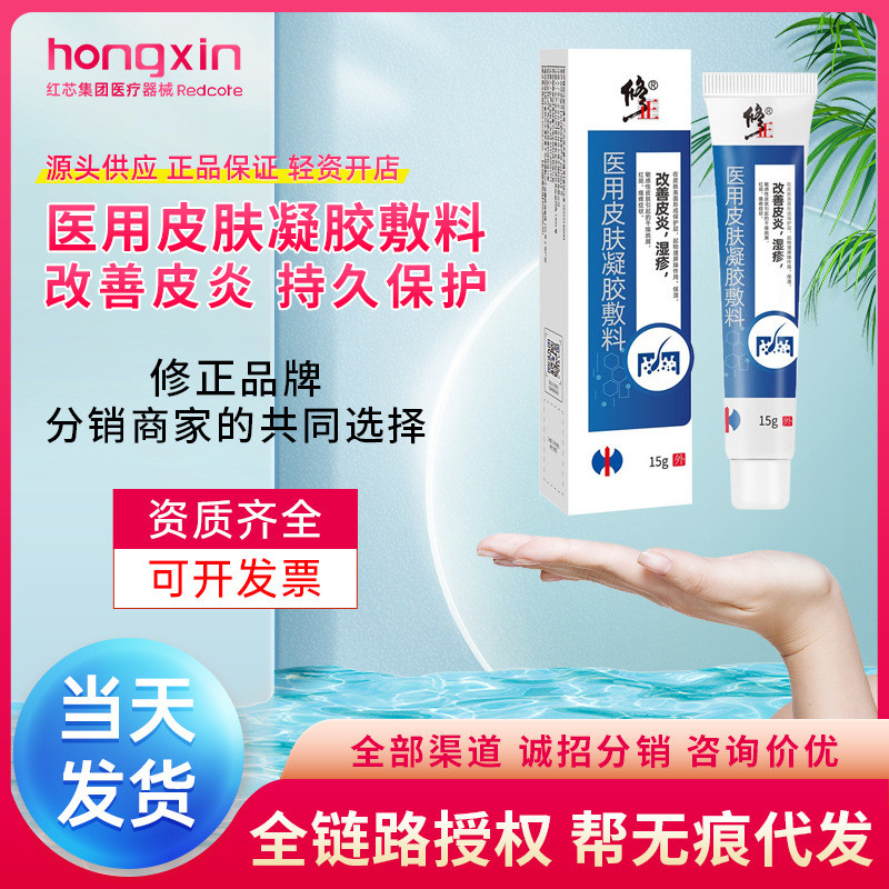 Nice Correction Medical Skin Gel Dressing Barrier Repair จุดสีแดงอาการ ...