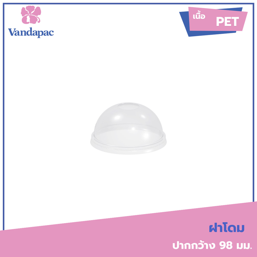 VANDAPAC ฝาโดม เนื้อ PET ปากกว้าง 98 มม.เจาะรู (1 ลัง 1,000 ชิ้น) | Shopee Thailand