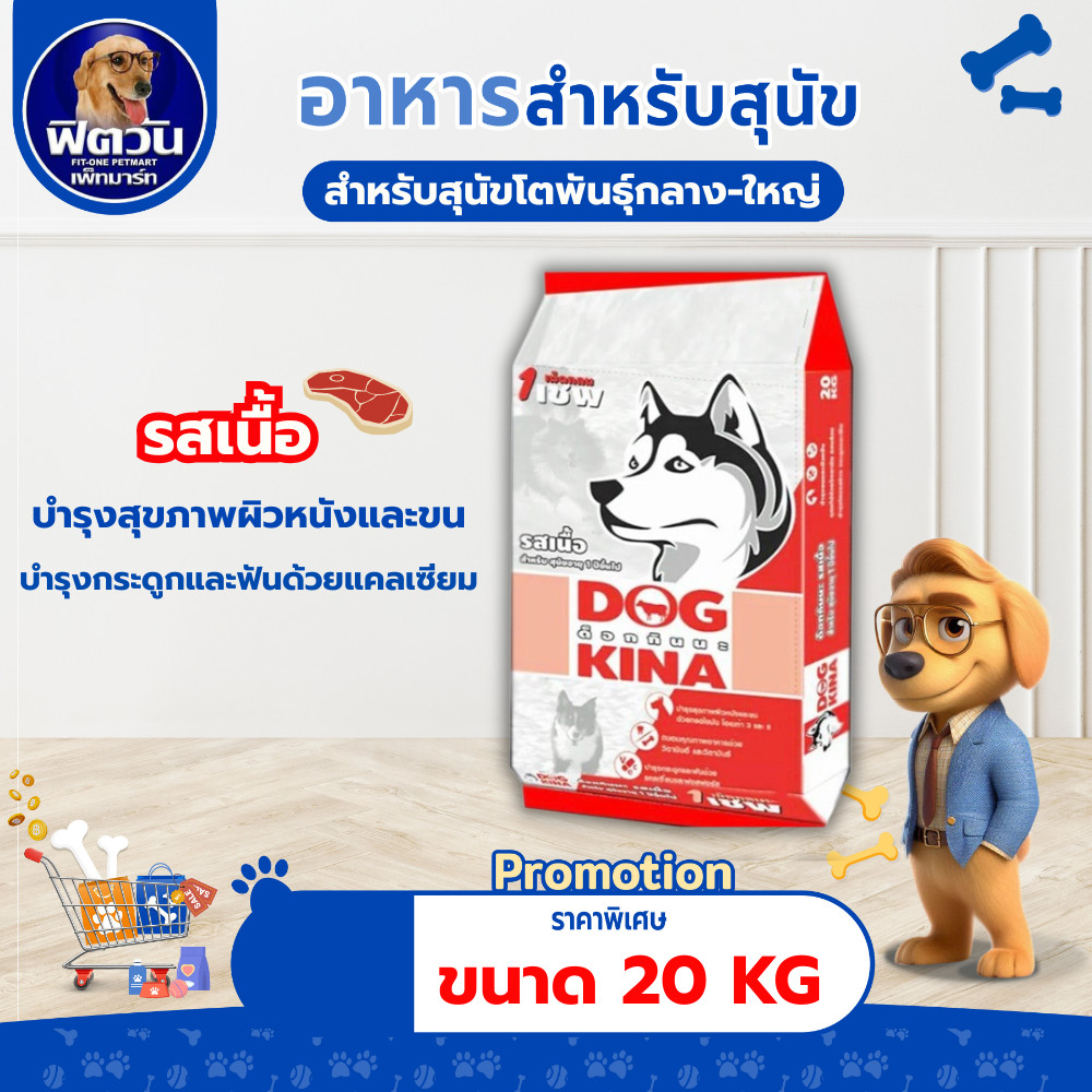 อาหารสำหรับสุนัขโตพันธุ์กลาง-ใหญ่ GM DOG KINA รสเนื้อ ขนาด 20 KG ...