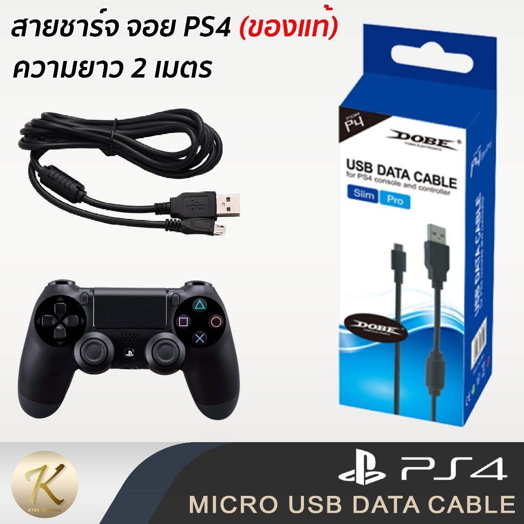 สายชาร์จจอย PS4 / XboxOne (ยาว 2 เมตร) แบรนด์ Dobe / Micro usb Data ...