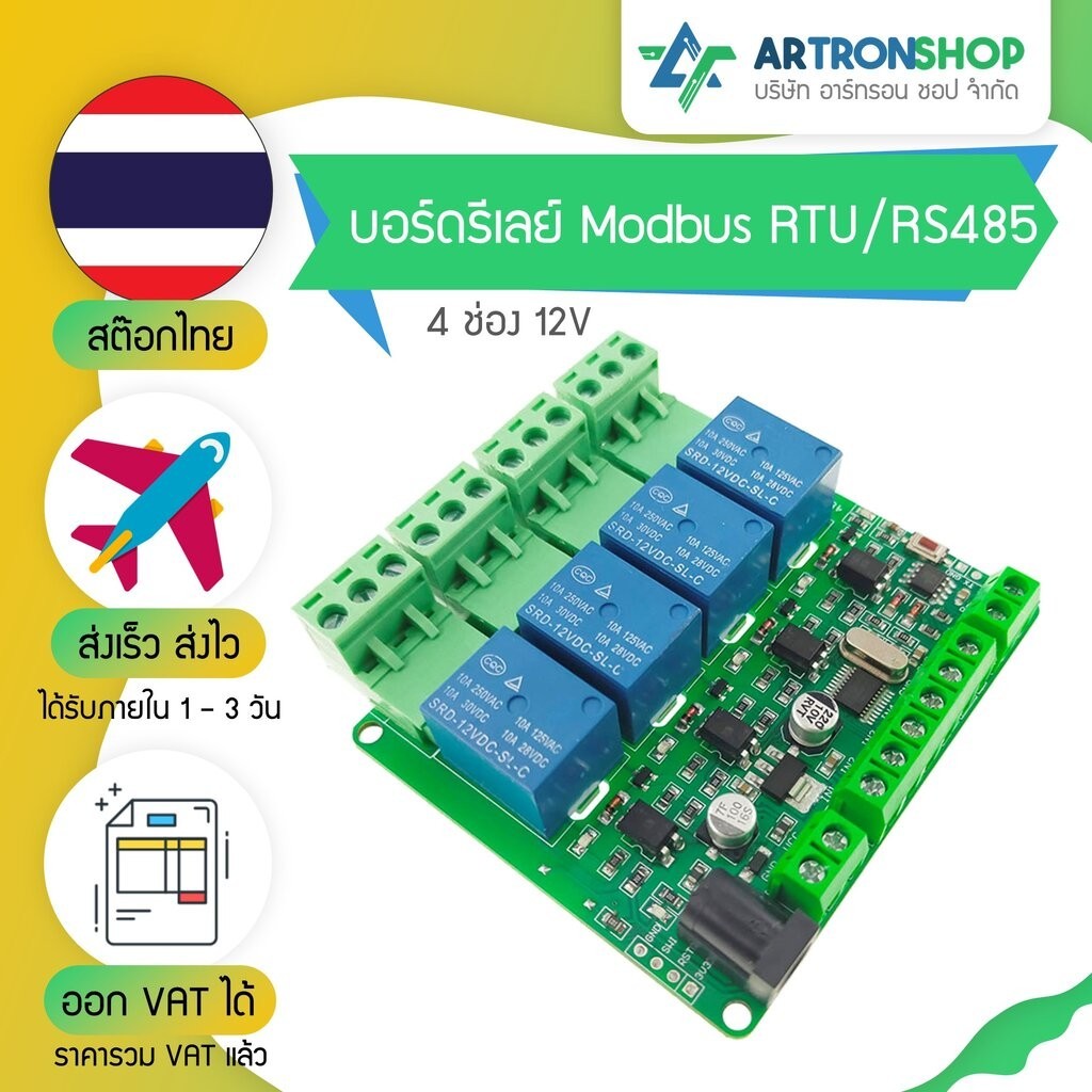 บอร์ดรีเลย์ Modbus RTU/RS485 4 ช่อง 12V | Shopee Thailand
