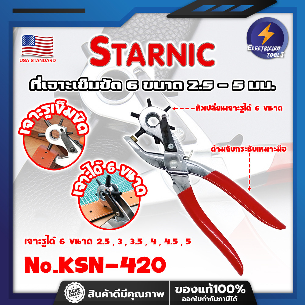 STARNIC ที่เจาะเข็มขัด 6 ขนาด 2.5 - 5 มม. No.KSN-420 เกรด ญี่ปุ่น 2.5-5 มม. (ET) | Shopee Thailand