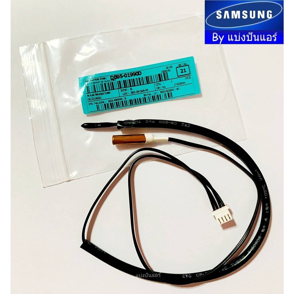 เซนเซอร์น้ำแข็ง+อุณหภูมิซัมซุง Samsung ของแท้ Part No. DB95-01990D ...