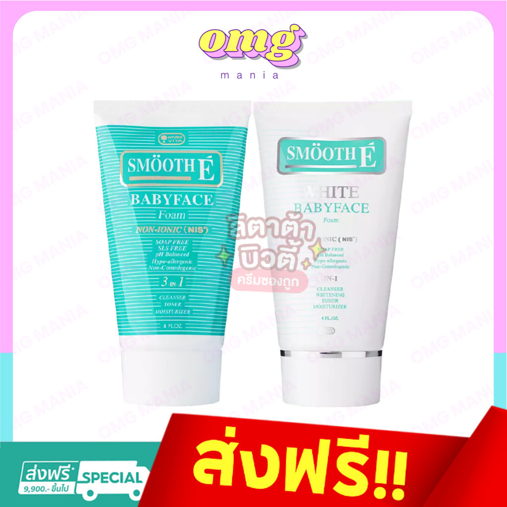 SmootE Baby Face & White Foam โฟมล้างหน้า สมูท อี เบบี้เฟซ ไวท์ โฟมไม่ ...