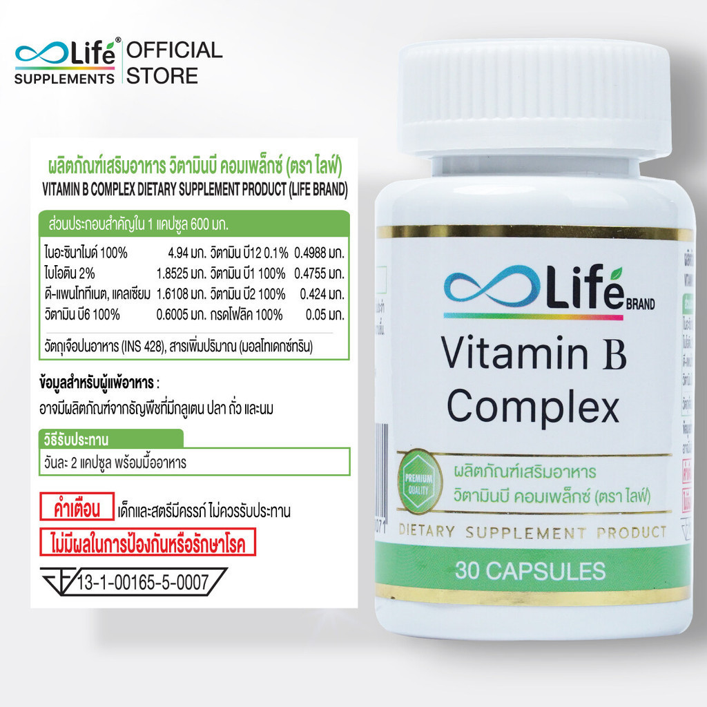 [ของแท้ ส่งไว] Life Vitamin B Complex 30 แคปซูล | Shopee Thailand