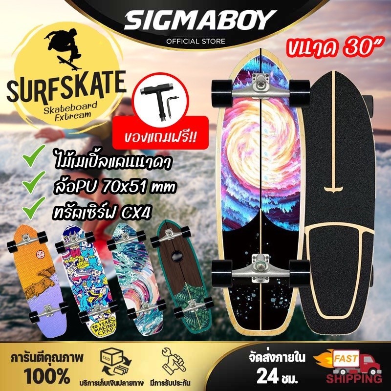 SurfSkate CX4 เซิฟสเก็ต สเก็ตบอร์ด โยกได้ 30'' นิ้ว skateboard สเก็ตบอร์ดผู้ใหญ่ของแท้มืออาชีพ ...