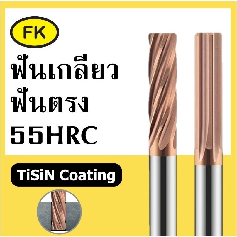 (M7-M12) ดอกรีมเมอร์ คาร์ไบด์ แข็ง55HRC ฟันตรงและฟันเกลียว H7 - Reamers ...