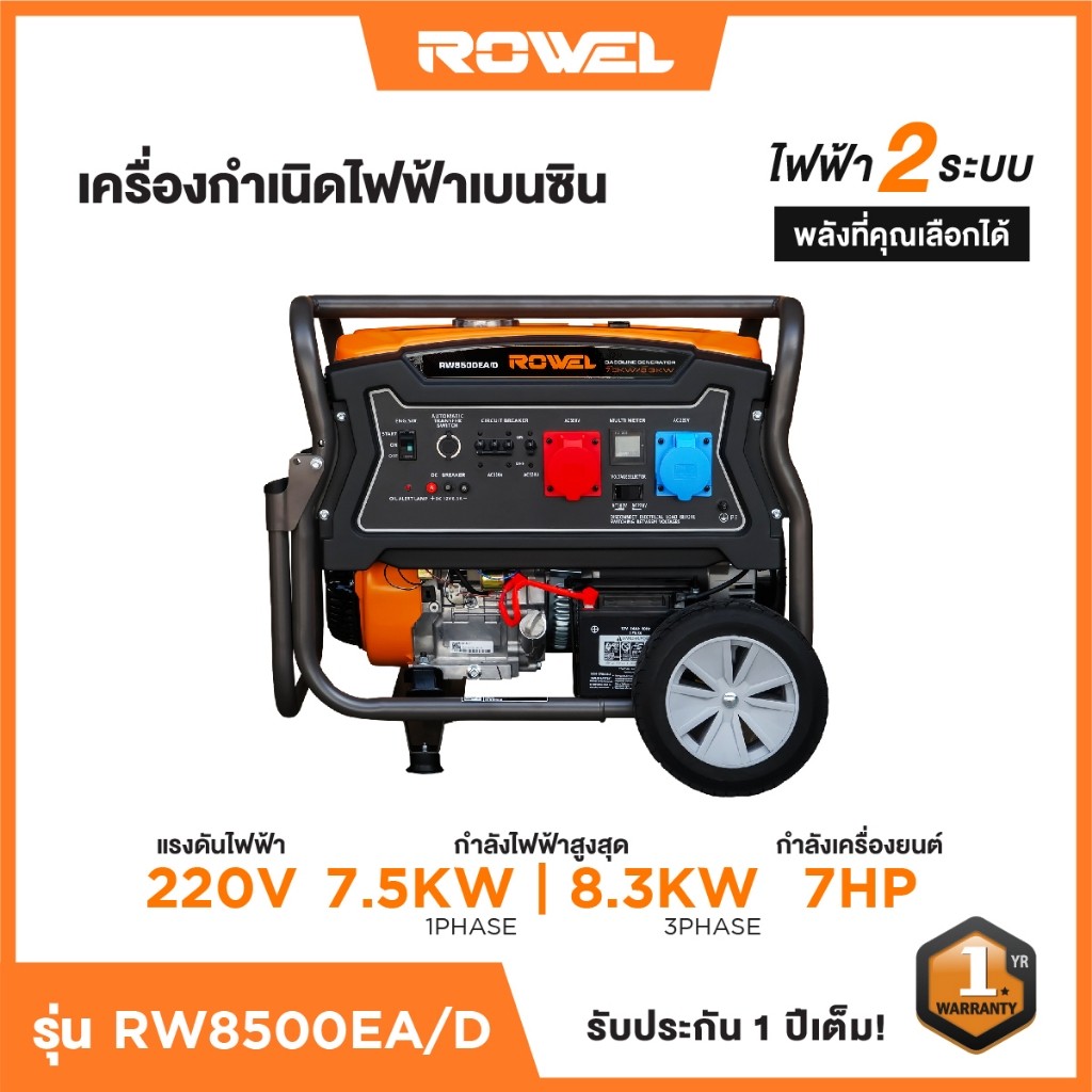 ROWEL เครื่องกำเนิดไฟฟ้าเบนซิน 2 ระบบ 220V-380V 15HP GASOLINE GENERATOR ...