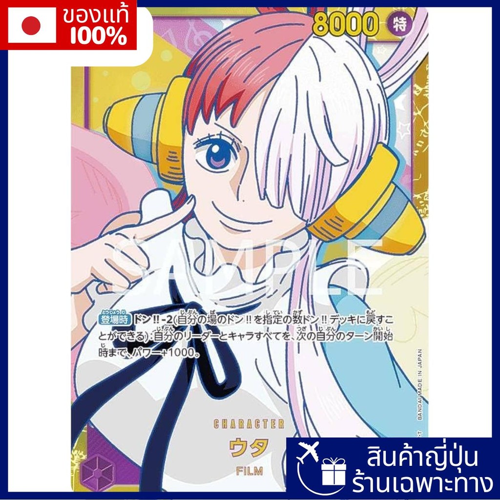 เกมไพ่หนึ่งชิ้น OP02-120 UTA (SEC Secret) Booster Pack Summit Battle (OP-02)【Direct from Japan ...