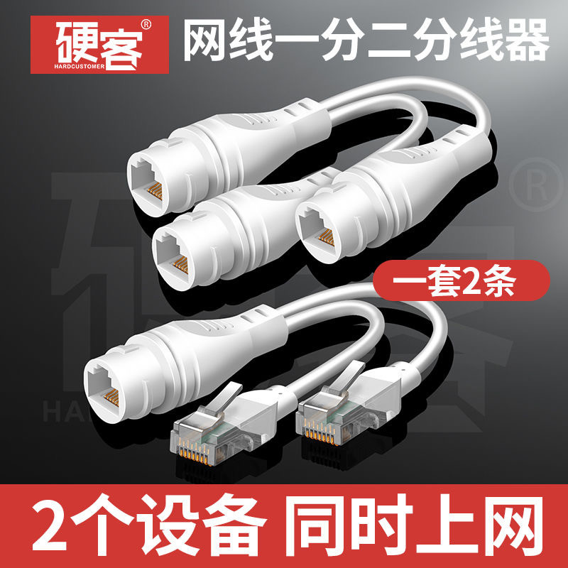 Hardcore Network Cable Splitter 1 to 2 for Simultaneous Internet Access ...