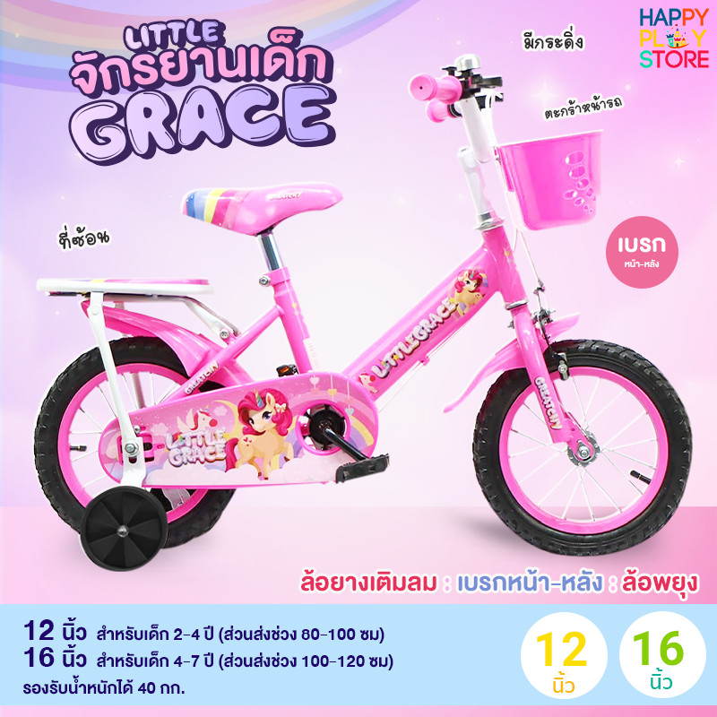 จักรยานเด็ก รถจักรยาน Litter Grace 12นิ้ว 16นิ้ว 18นิ้ว ตะกร้าหน้ารถ ...
