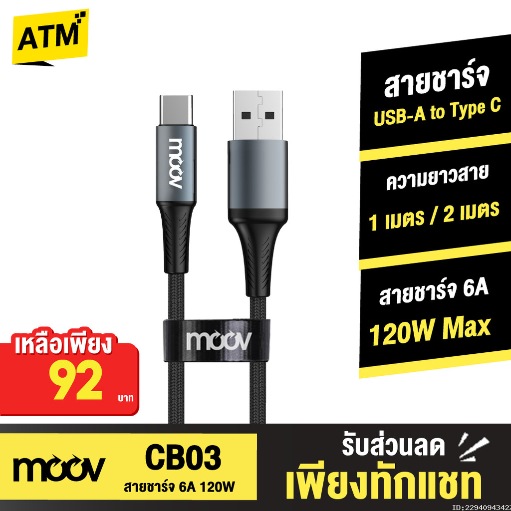 [78บ. โค้ดคุ้ม] Moov CB03 สายชาร์จ USB to Type C 6A 120W ความยาว 1-2 ...