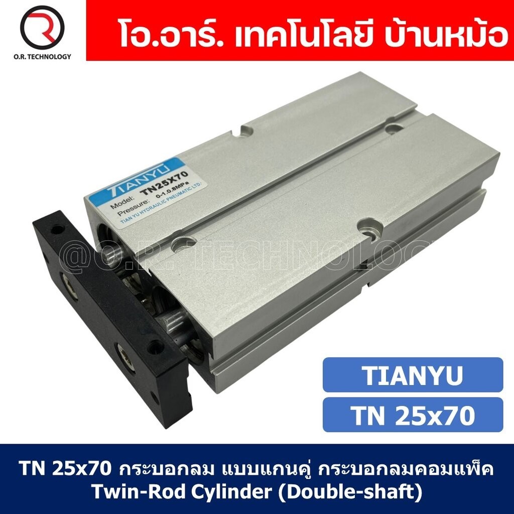 TN25 กระบอกลม แบบแกนคู่ กระบอกลมคอมแพ็ค 2 แกน Twin-Rod Cylinder compact ...