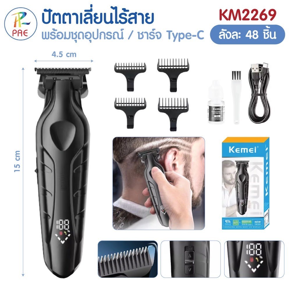 ปัตตาเลี่ยนไร้สายKM-2269 กันลาย กันขอบ ชาร์จUSB เหล็กคุณภาพสู กำลังไฟ 5 วัตต์ | Shopee Thailand