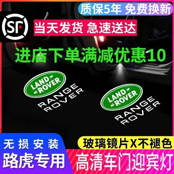 Land Rover Welcome Light Range Rover Administrative Sports Version ...