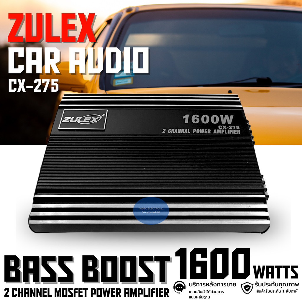 เครื่องเสียงรถยนต์ เพาเวอร์แอมป์ เพาเวอร์รถยนต์ ZULEX รุ่น CX-275(1600 ...