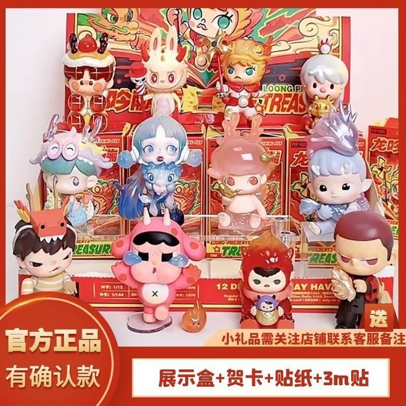รูป dimoo กล ่ องลึกลับของขวัญ POPMART sp Dragon Chan เครื ่ องประดับปี ...