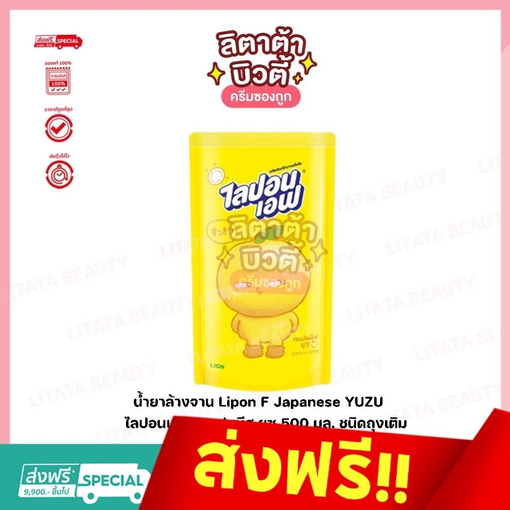 [ส่งฟรี/มีโค้ดลด]( ราคาส่ง ) น้ำยาล้างจาน Lipon F Japanese YUZU ไลปอนเอฟ เจแปนนีส ยูซุ 500 มล. ...