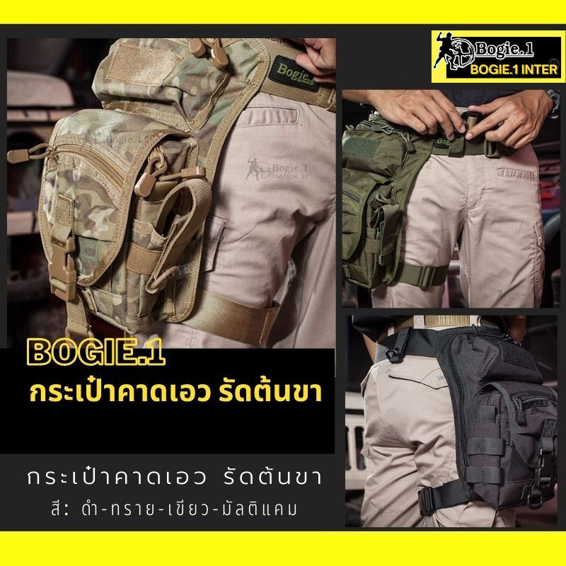 Bogie1 กระเป๋าคาดเอว และ รัดต้นขา ผ้าคอร์ดูร่า Tactical Bag สีดำ ทราย เขียว มัลติแคม | Shopee ...