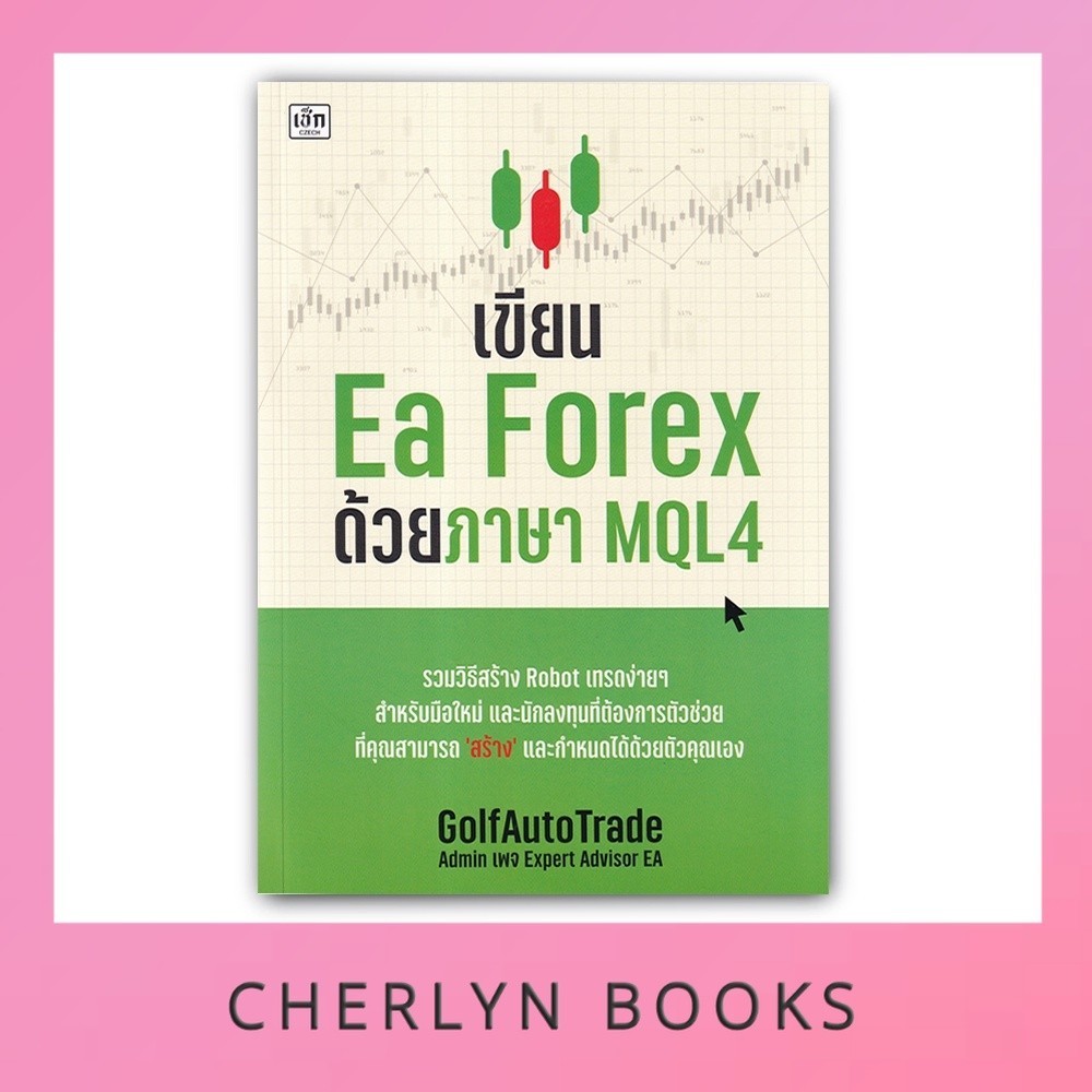 เขียน Ea Forex ด้วยภาษา MQL4 | Shopee Thailand