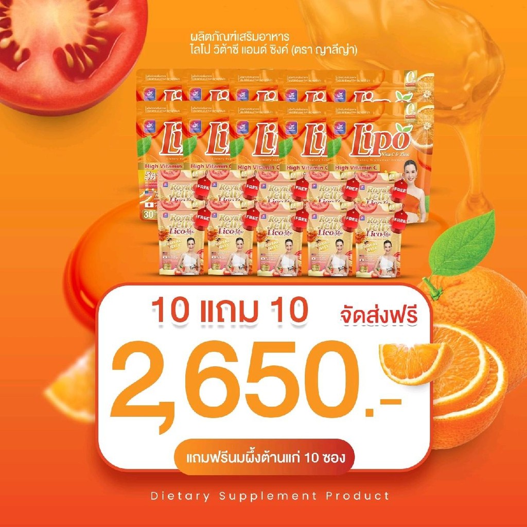 Lipo vitc & zinc ไลโปวิตซีแอนด์ซิงค์ ญาลีญ่า 10 แถม royal jelly 10 ...