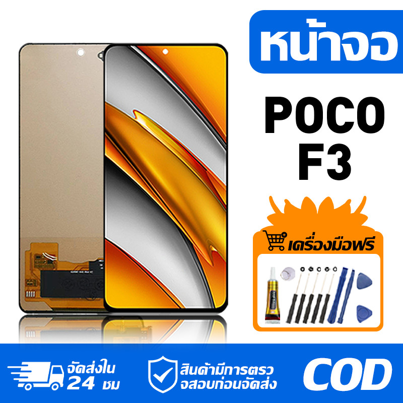 หน้าจอ LCD Display จอ Xiaomi POCO F3 หน้าจอ LCD สําหรับ poco F3 M2012K11AG จอแสดงผลชิ้นส่วนมือ ...