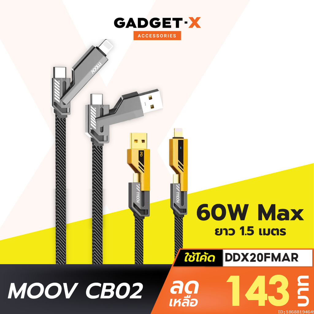 [143บ. โค้ดคุ้ม] Moov CB02 / CB02 Lite สายชาร์จเร็ว 4 in 1 USB A / Type ...